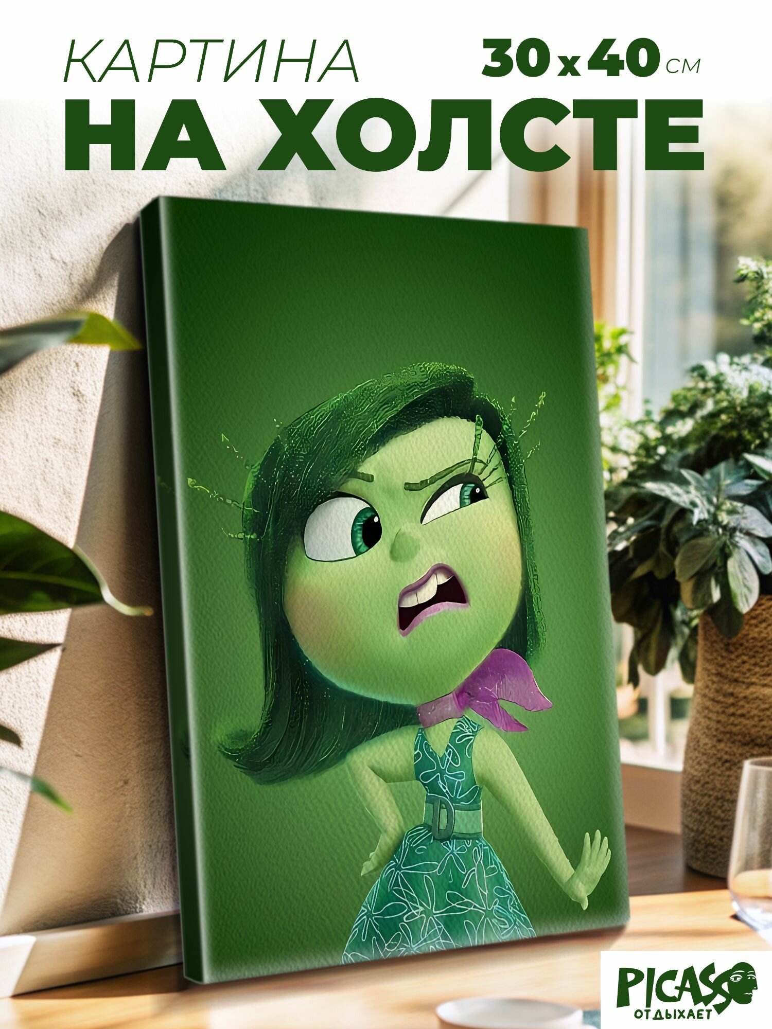 Картина на стену Головоломка Брезгливость