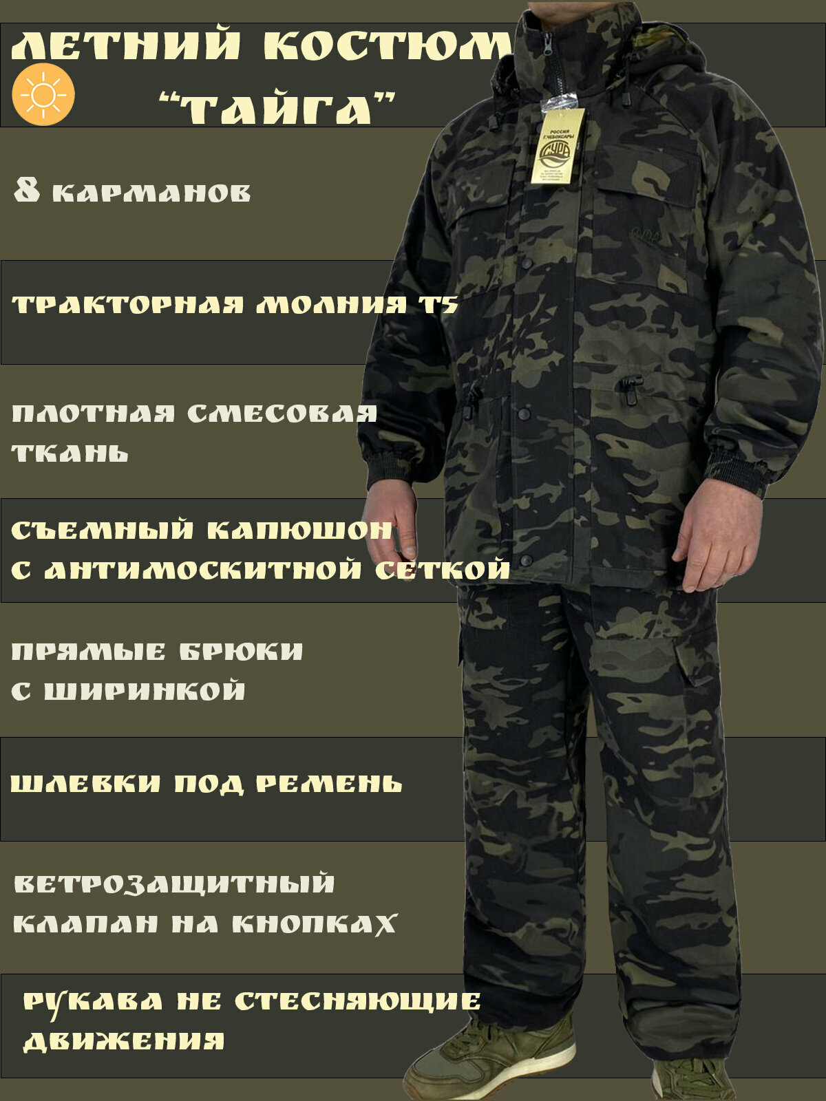 Летний костюм с антимоскитной сеткой тайга и карманами из плотного материала для рыбалки, работы и туризма