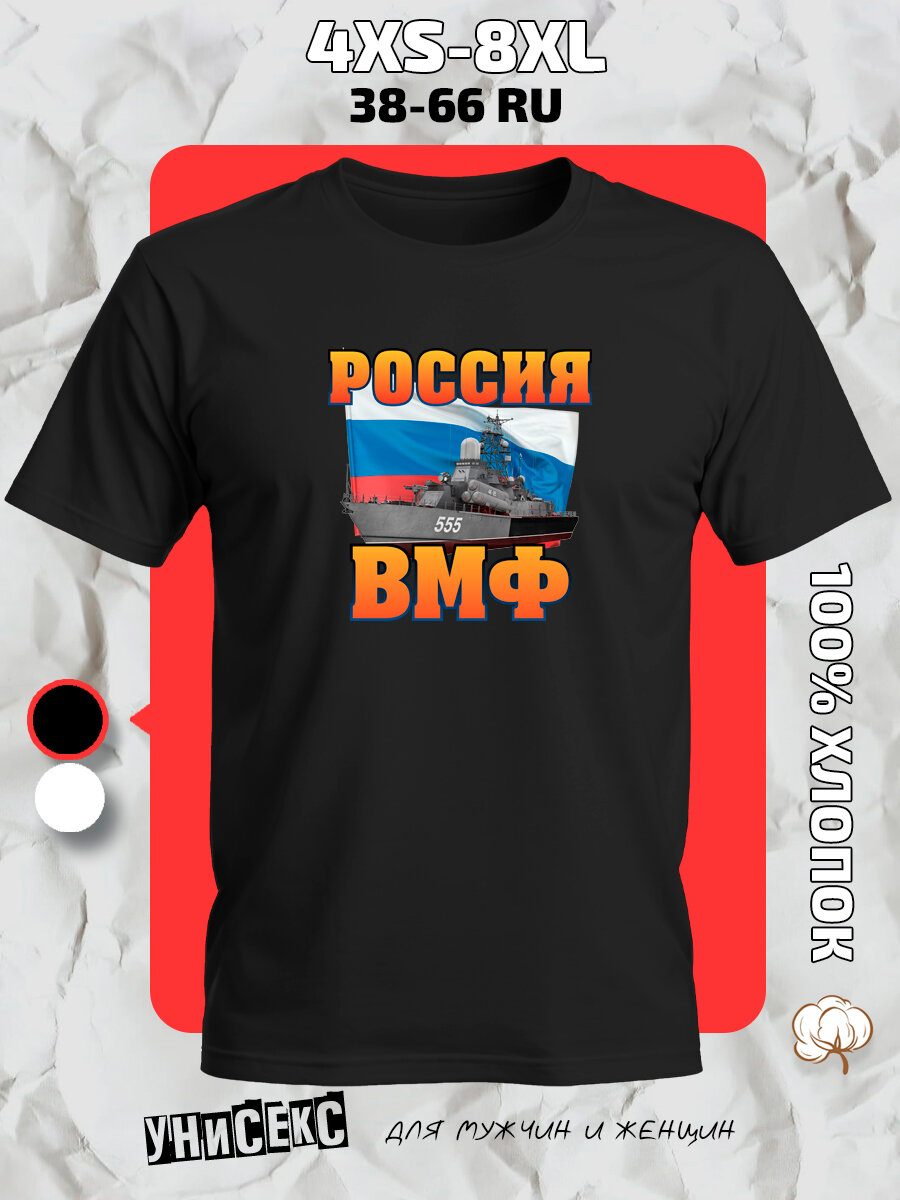 Футболка с принтом Россия ВМФкораблём