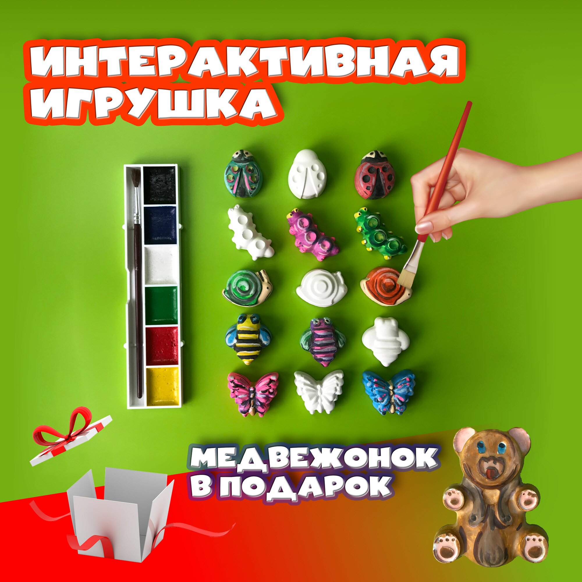 Интерактивная игрушка Насекомые мини 16 шт. + Медвежонок в подарок!