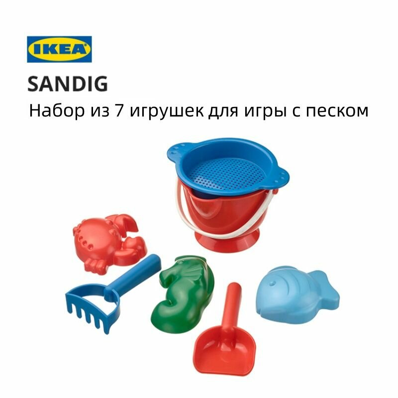 IKEA Набор игрушек для игры с песком Пляжные игрушки для детей