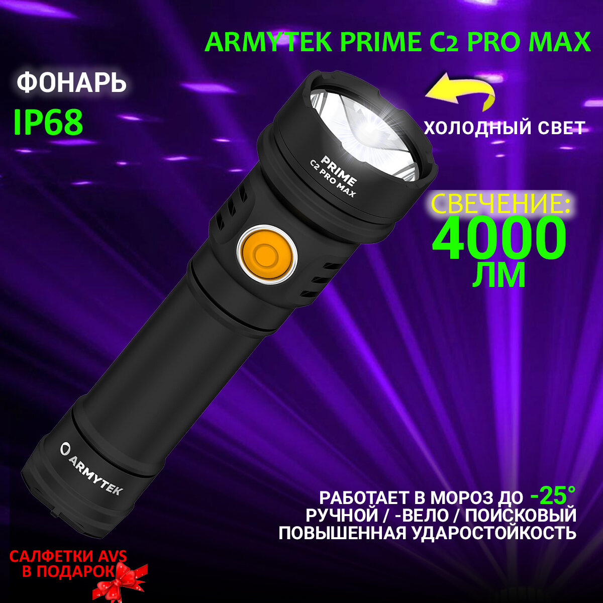Фонарь Armytek Prime C2 Pro Max, холодный свет, ремешок, чехол, аккумулятор (F08601C)