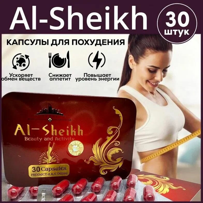 Al-Sheikh По 800 Мг , жиросжигатель для похудения для женщин и мужчин 30 капсул.