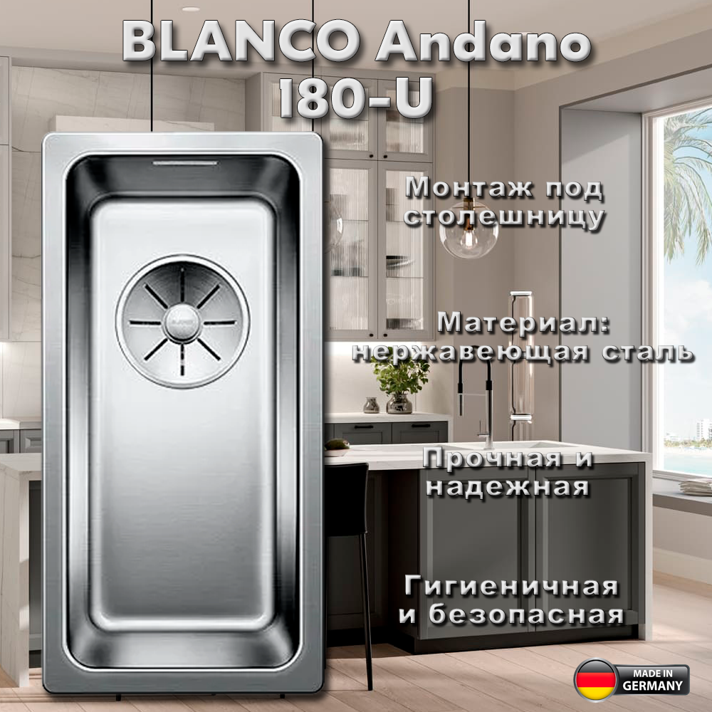 Мойка для кухни Blanco Andano 180-U 522952 Нержавеющая сталь зеркальная полировка