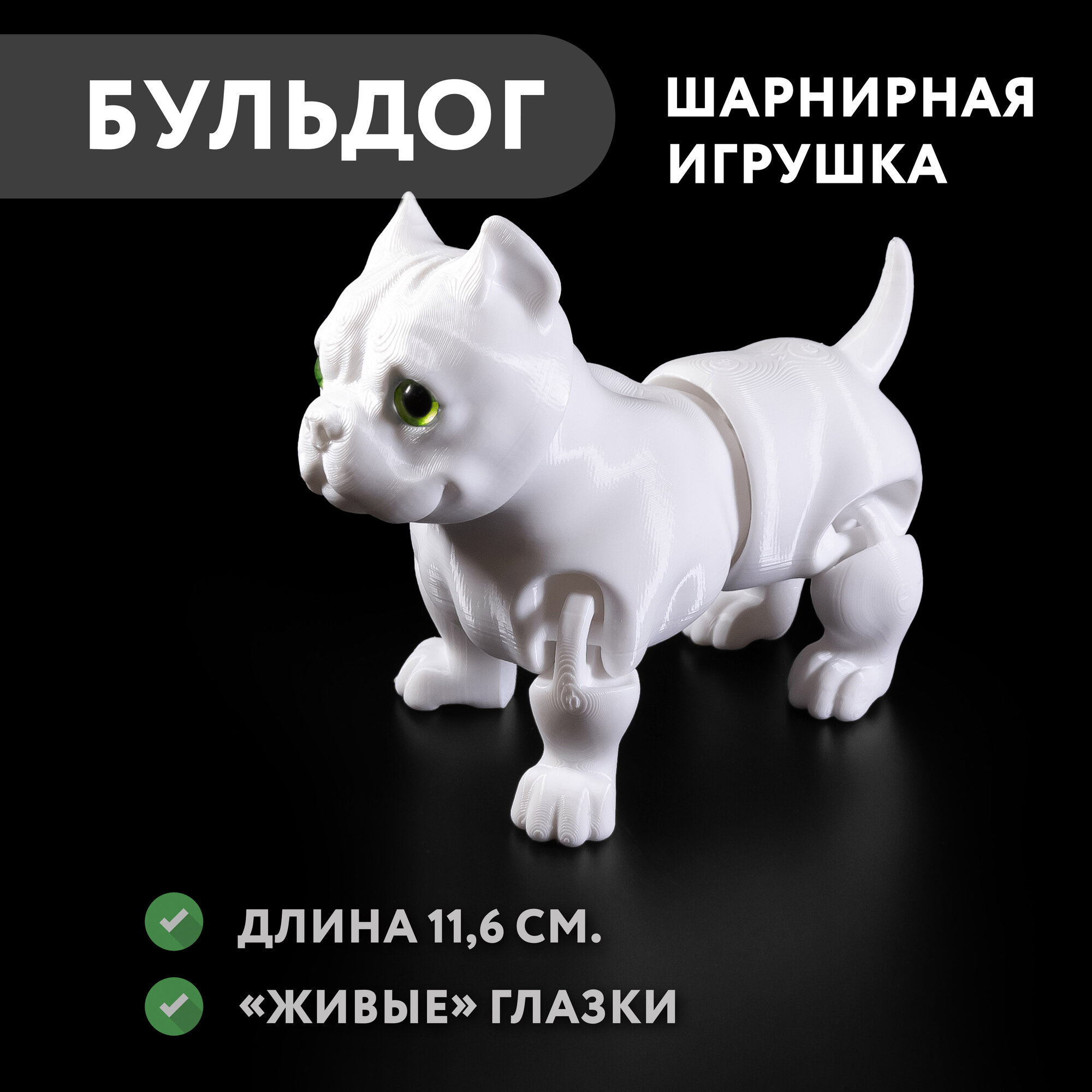 Подвижный американский бульдог, игрушка антистресс, белый