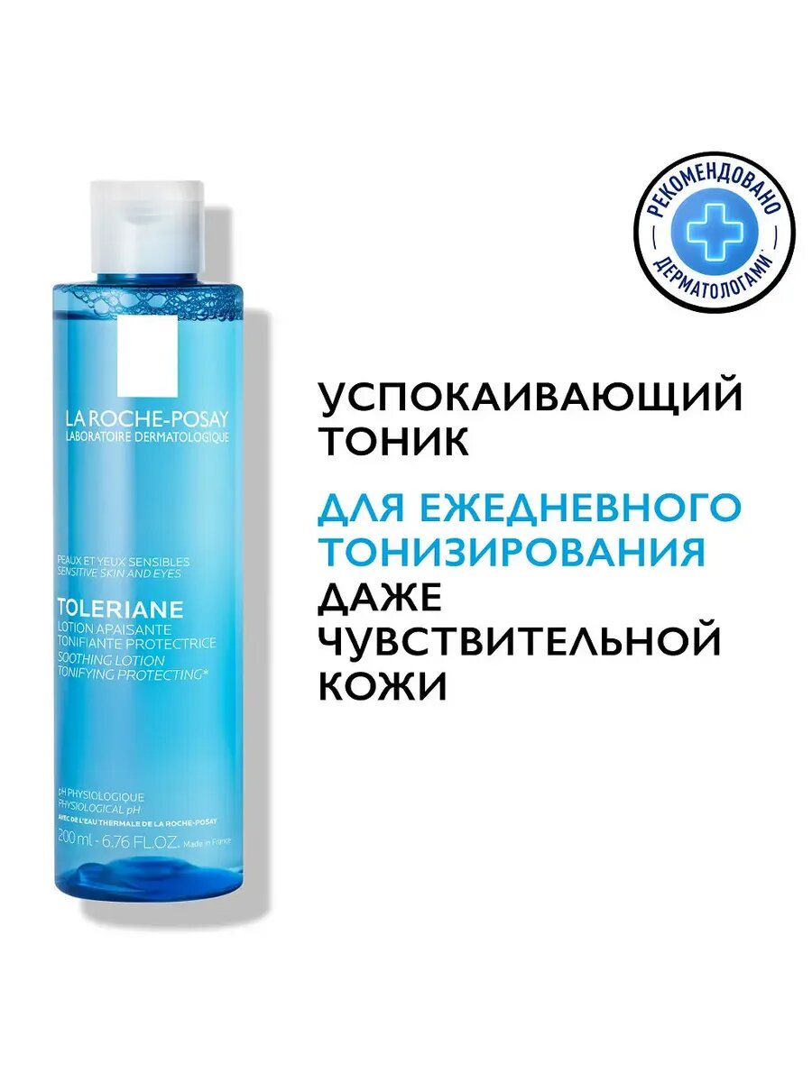 Тоник La Roche-Posay, для всех типов, успокаивающий, без спирта, 200 мл