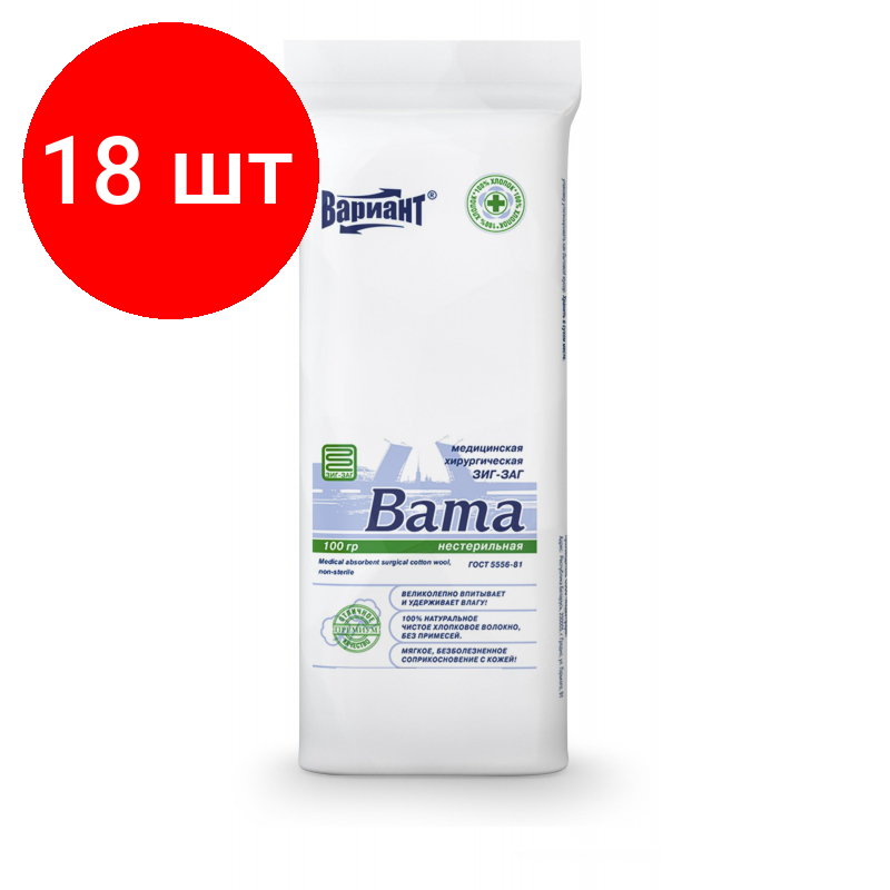 Комплект 18 штук, Перевяз. ср-ва Вата гигроскопическая хирургич Зиг-Заг 100г н/ст ШК60532