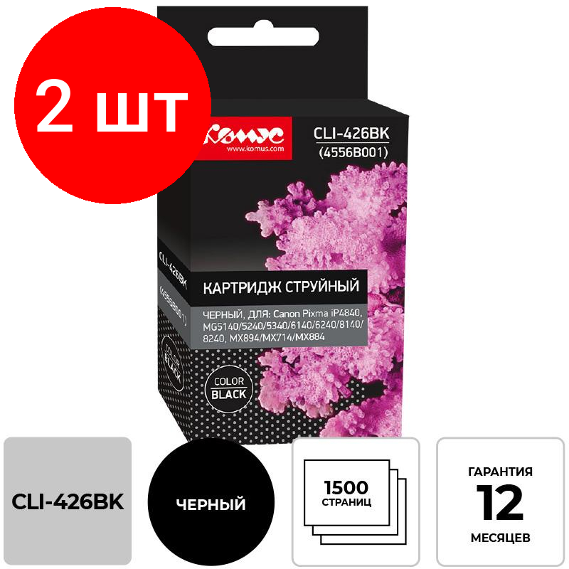 Комплект 2 штук, Картридж струйный Комус CLI-426BK (4556B001) чер. для Canon