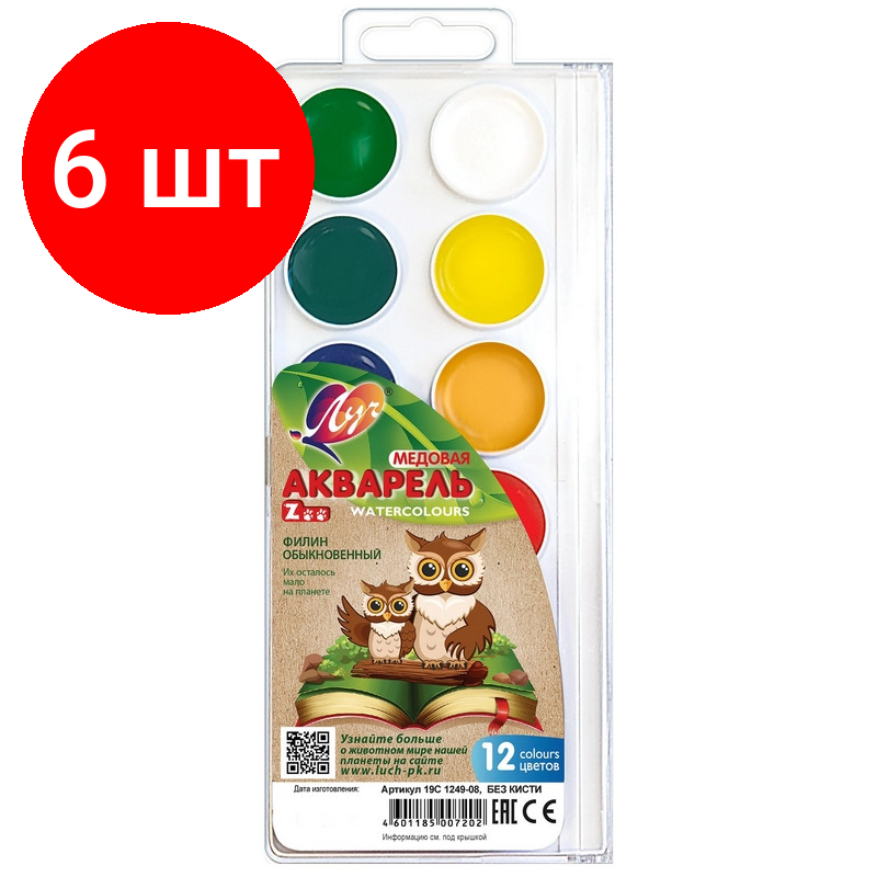 Комплект 6 упаковок, Краски акварельн. Луч Zoo(Мини) 12цв пласт уп б/кисти