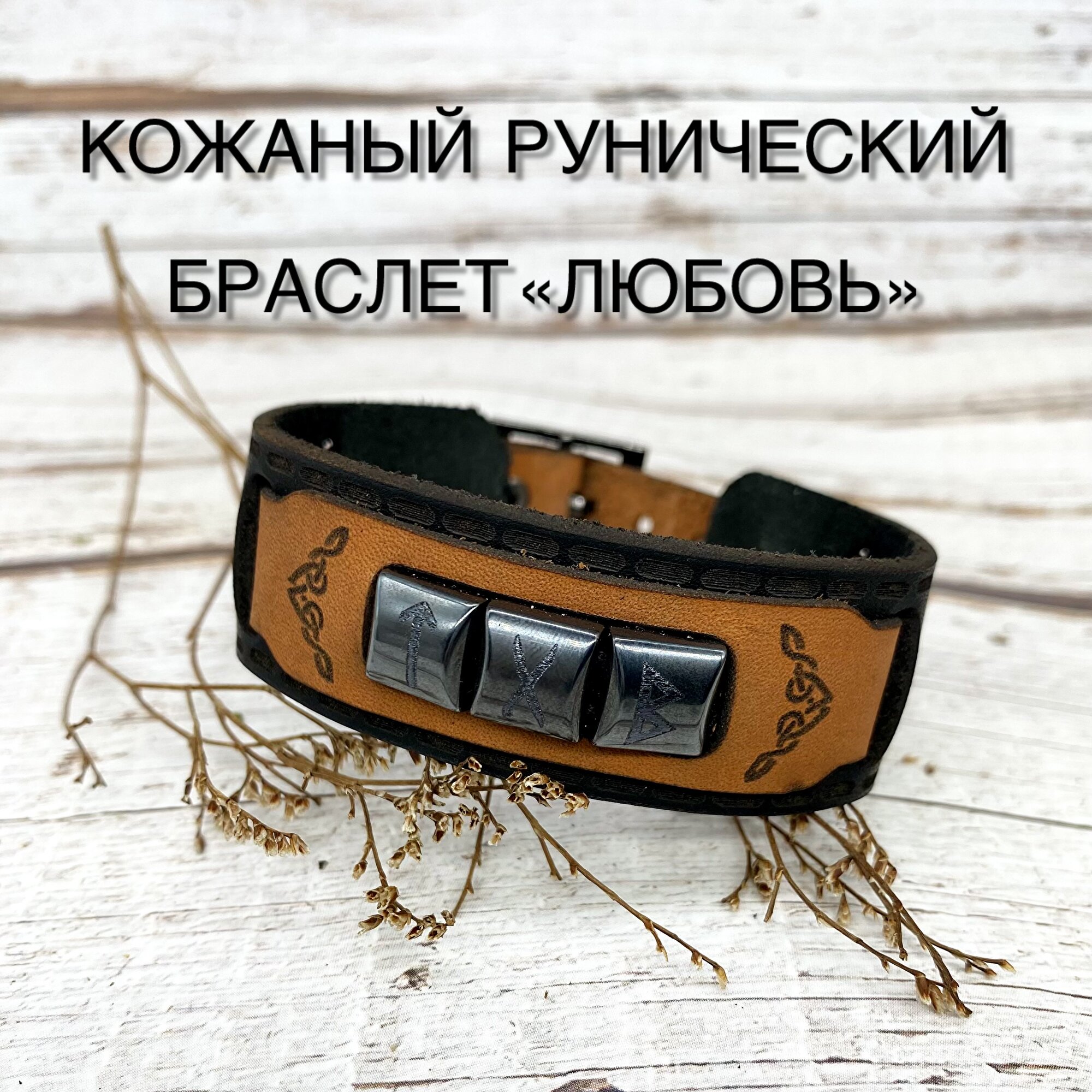 Славянский оберег, эластичный браслет, гематит