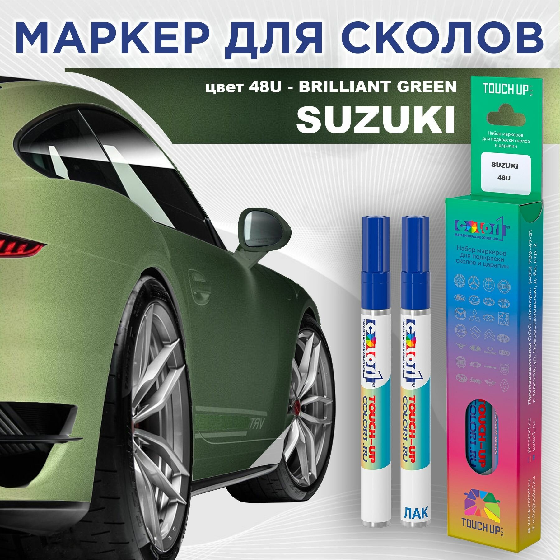 Маркер с краской COLOR1 для SUZUKI - BRILLIANT GREEN, цвет 48U