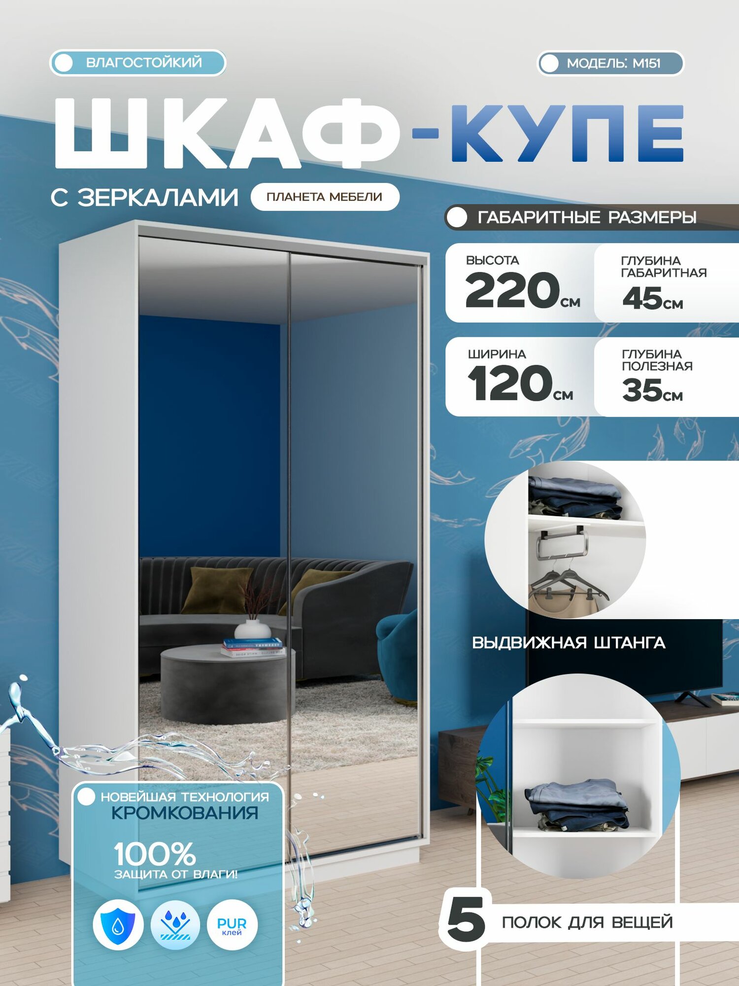 Шкаф-купе влагостойкий для одежды с зеркалом белого цвета (120x45x220см) для прихожей, спальни, зала, гостиной m151