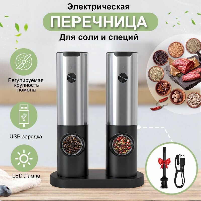 Мельница для специй