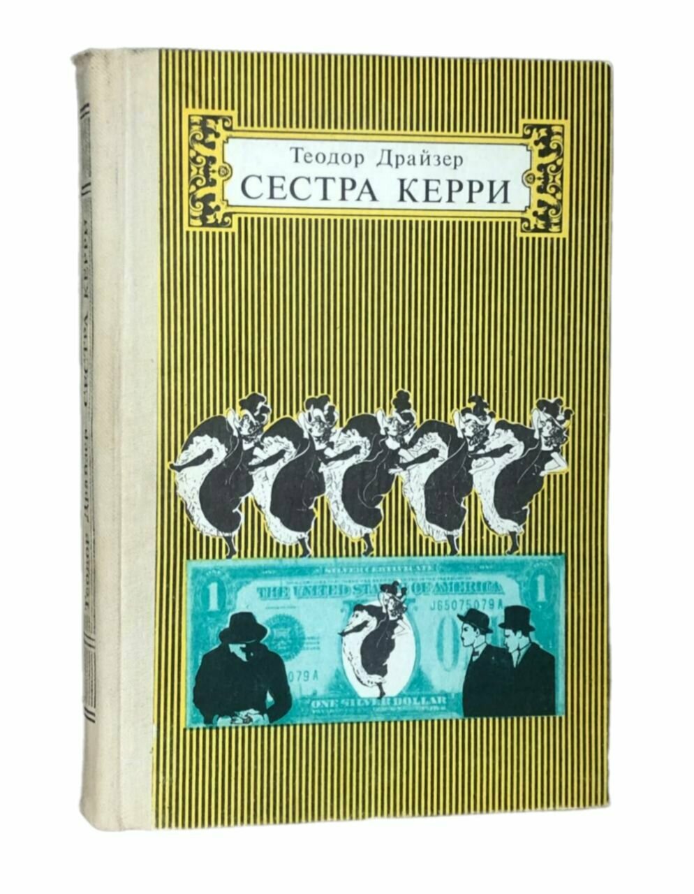 Сестра Керри