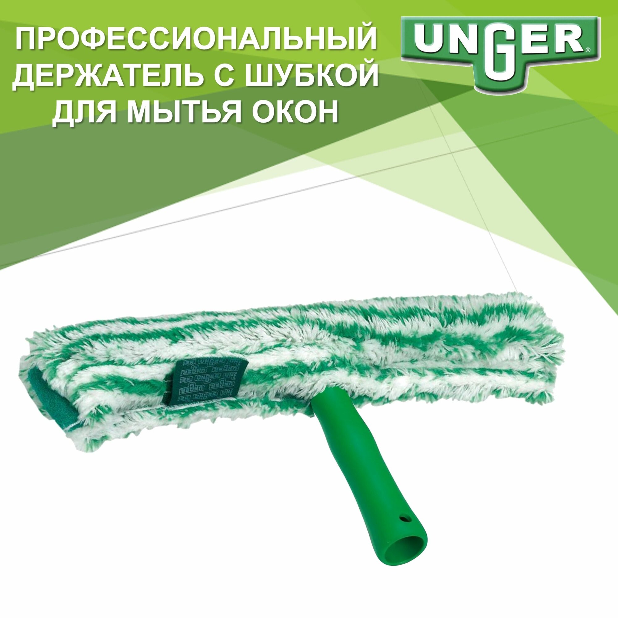 Щетка для мытья окон Unger в сборе, ширина: 35 см, MS350KIT