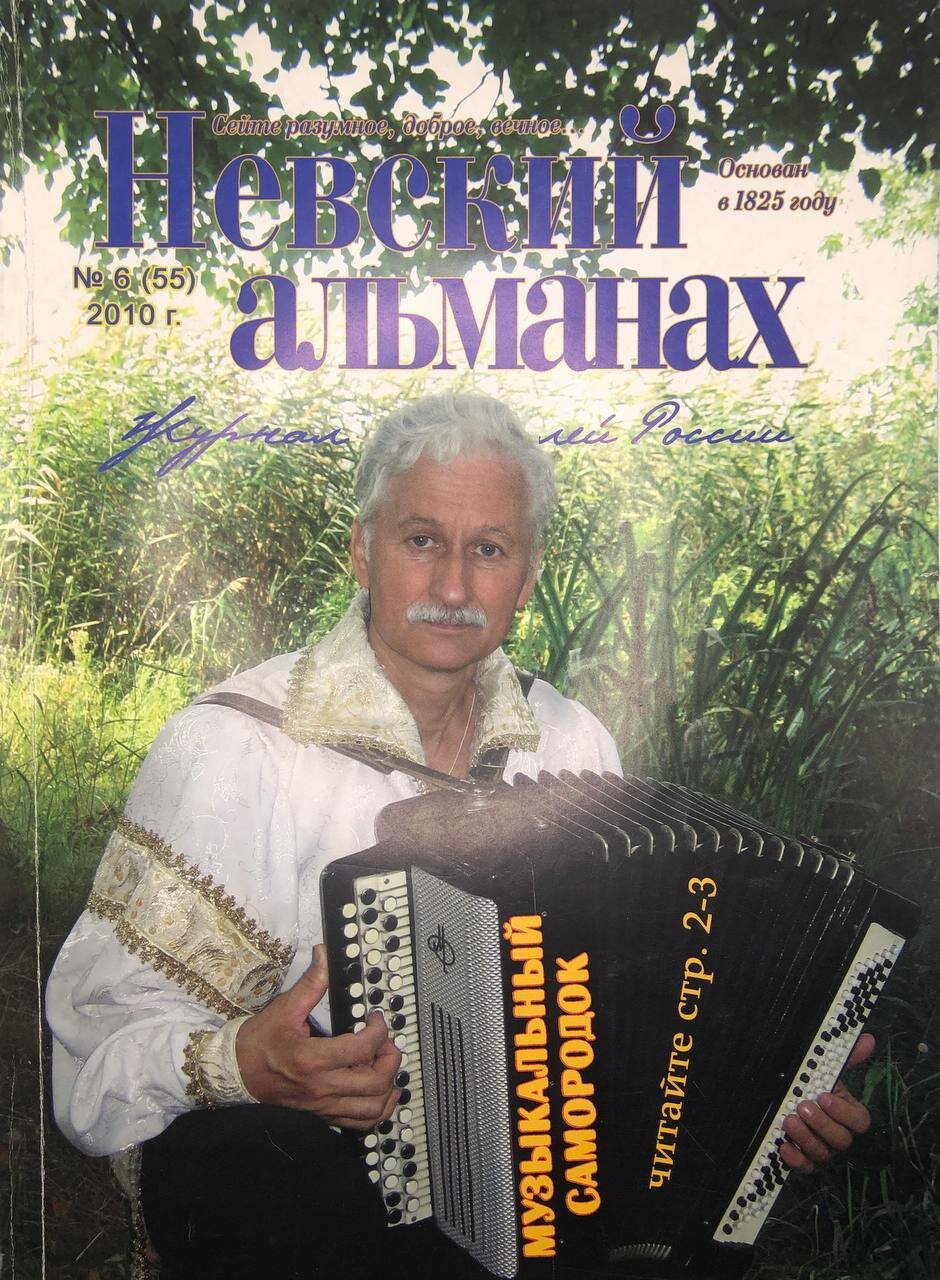 Невский альманах №6 (55), 2010г. 2010 г.
