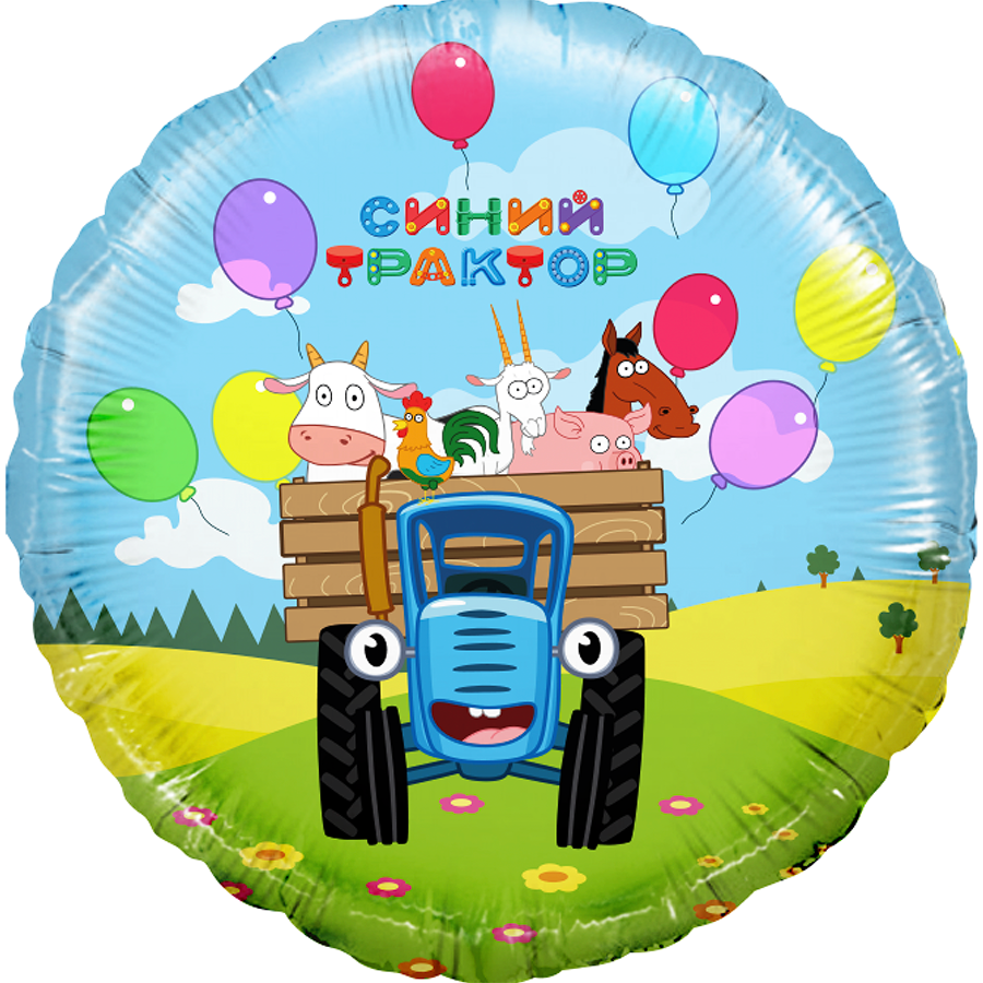 Воздушный шар из фольги. Круг. Синий трактор, Веселое путешествие, Голубой (18'/46 см, ESP)