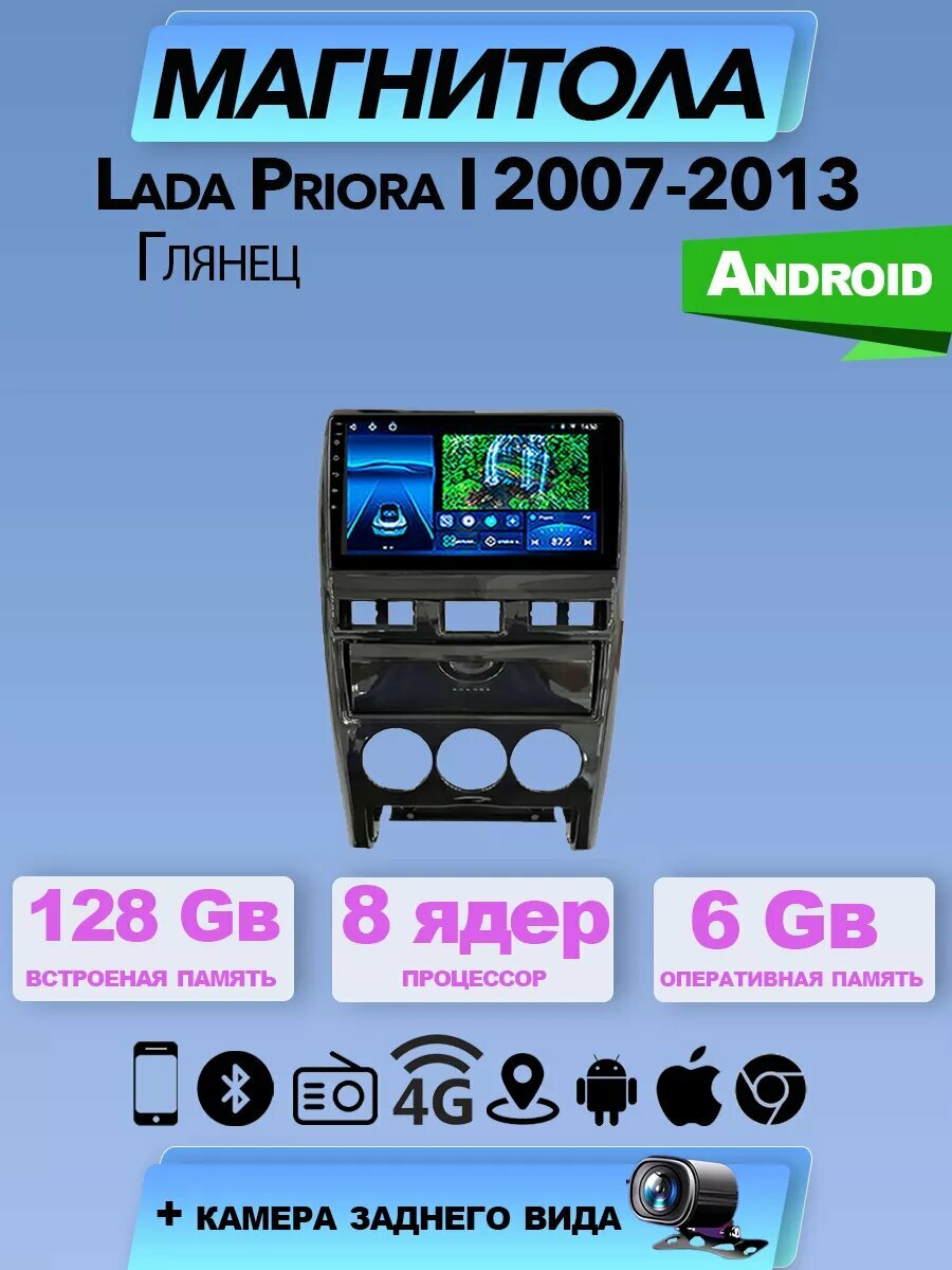 Автомагнитола TS18PRO Lada Priora I 2007-2013 6/128 Gb, Bluetooth, FM/AM, GPS