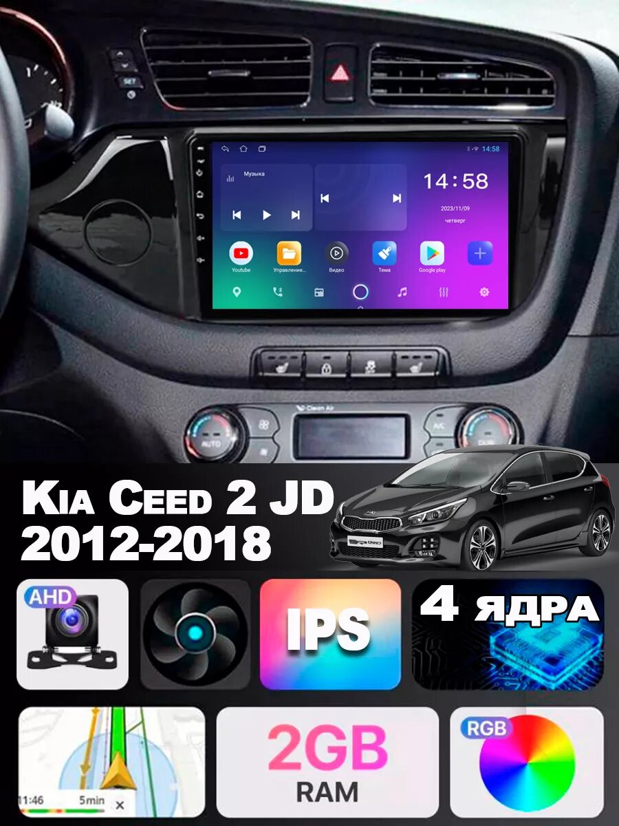 Автомагнитола TS7 Kia CEED Cee'd 2 JD 2012-2018 2/32Gb, Bluetooth, FM/AM, GPS