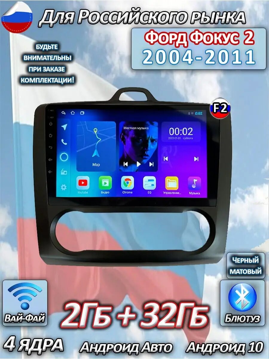 Магнитола ProMusic Lite для Ford Focus 2 2004-2011 Климат 2/32Gb, Bluetooth, FM/AM, GPS