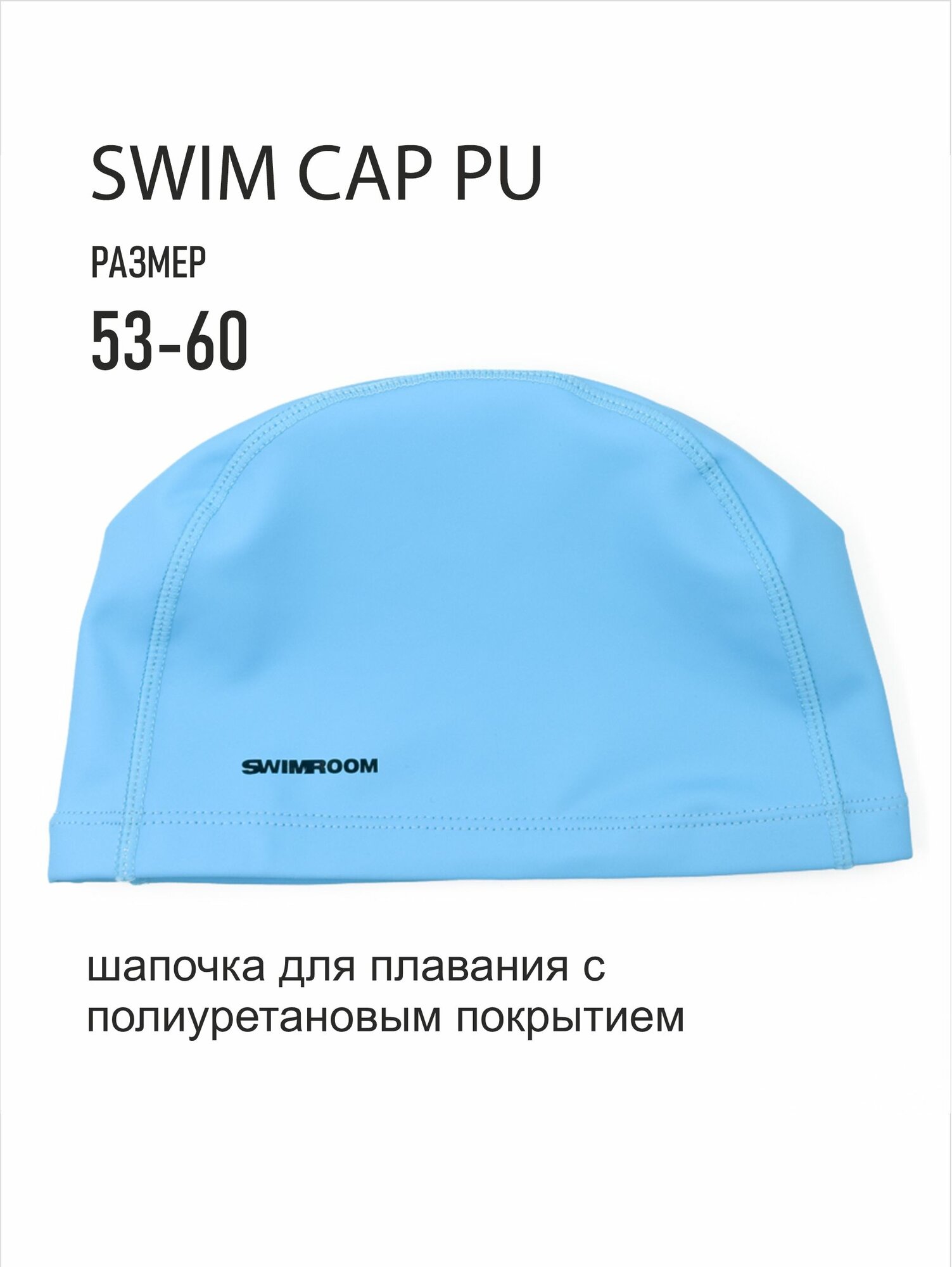 Шапочка для бассейна и плавания тканевая взрослая 56-60, голубая