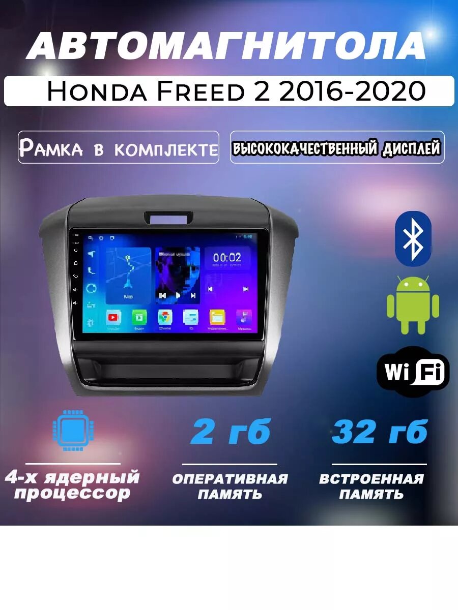 Магнитола Honda Freed 2 2016-2020 2/32Gb, Bluetooth, FM/AM, GPS