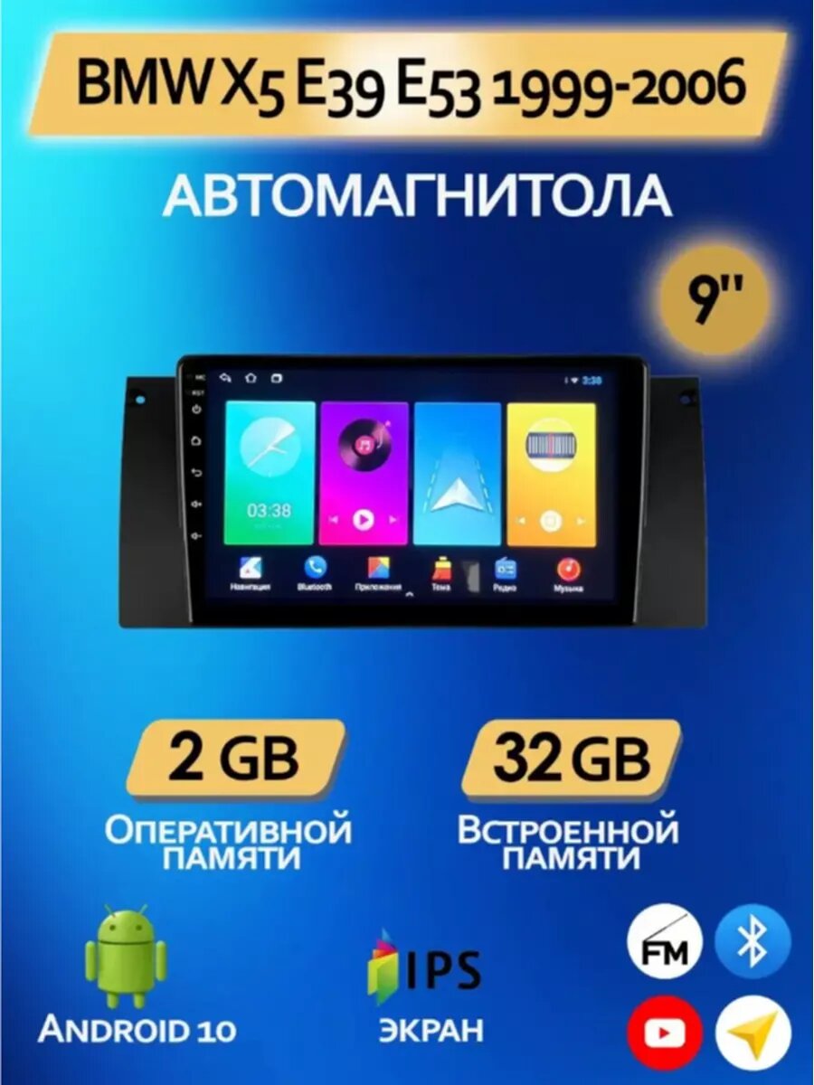 Магнитола BMW X5 E39 E53 99-06 на Андроид 2/32 GB