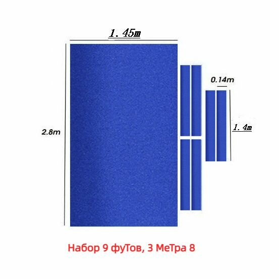 Комплект сукно для бильярдного стола размером 9 футов: 1,45 * 2,8 метра