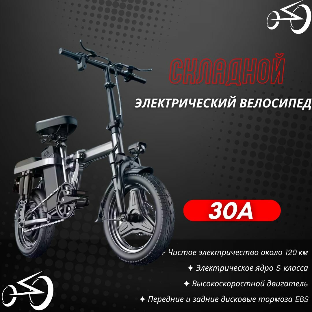 Электровелосипед