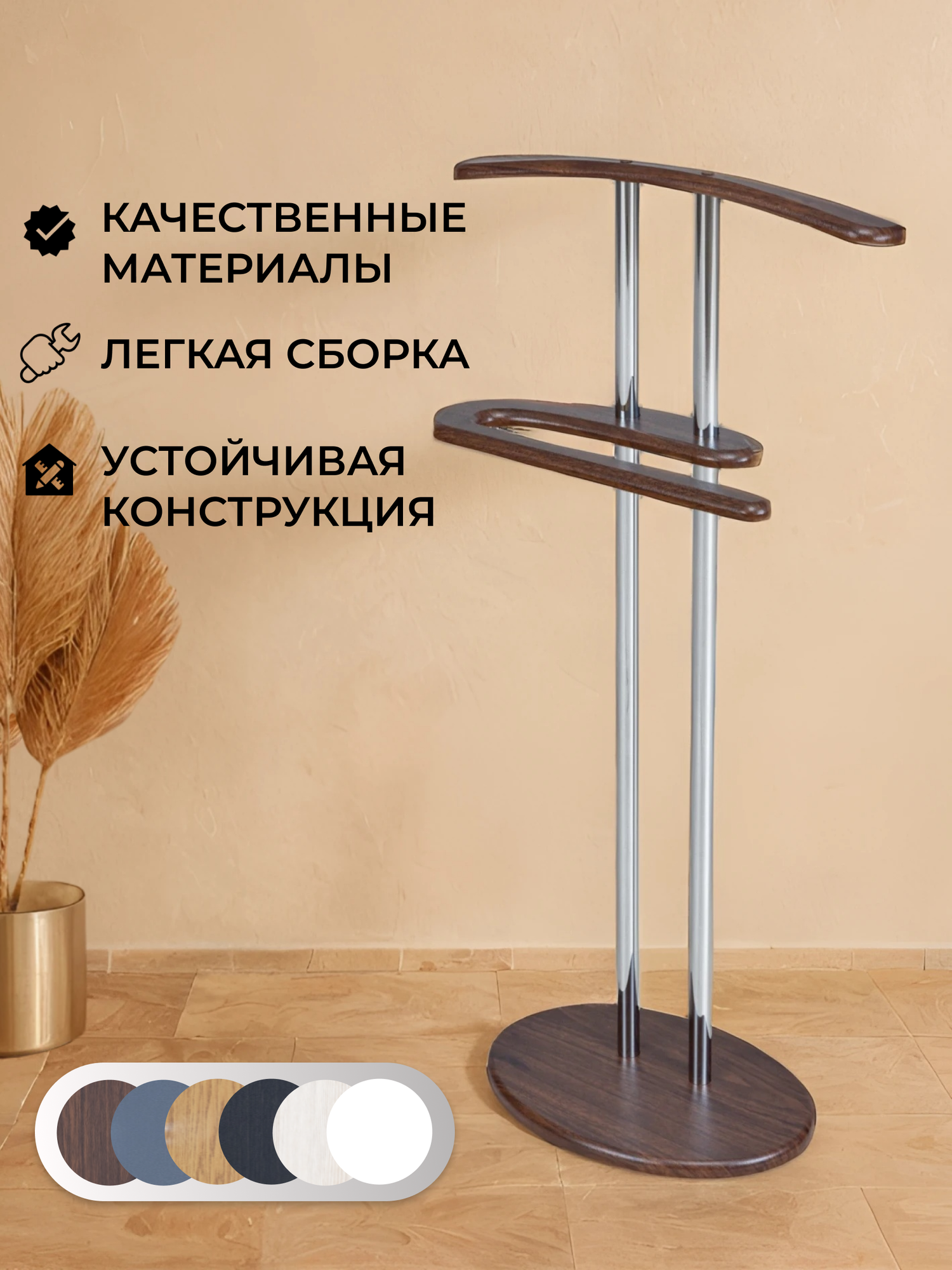 Вешалка напольная для одежды Астрид орех МДФ и металл максимальная нагрузка до 7 кг