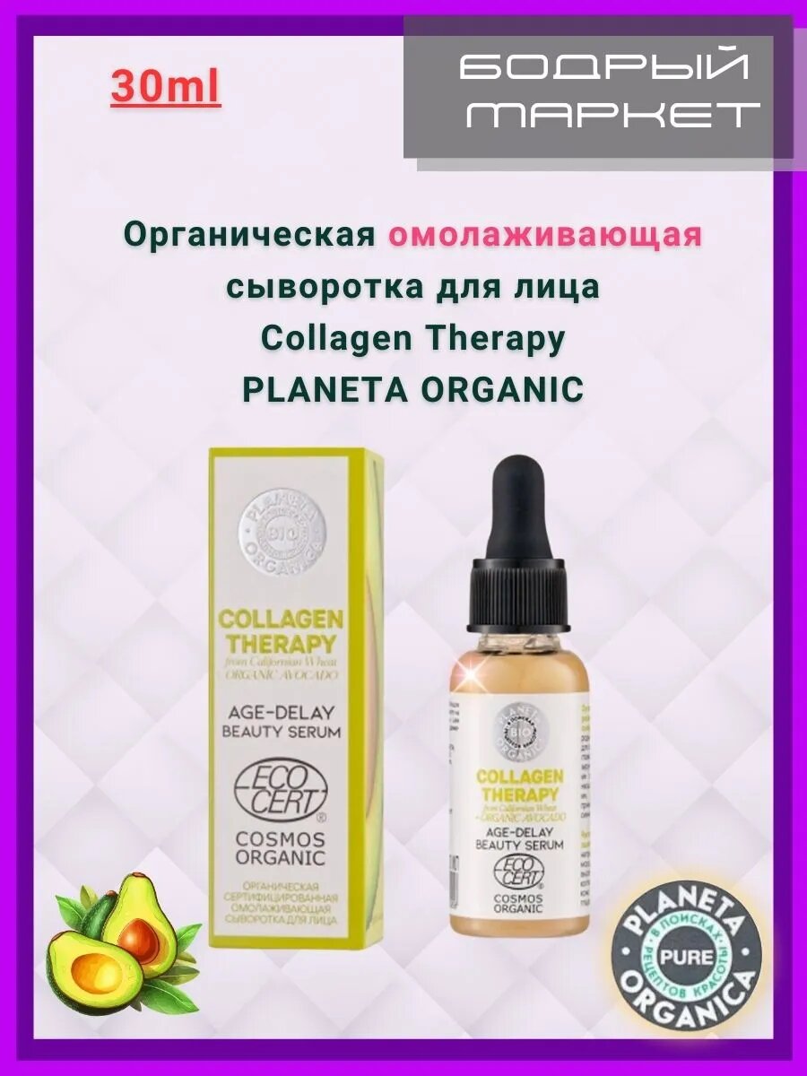 Сыворотка для лица Collagen Therаpy омолаживающая, 30 мл