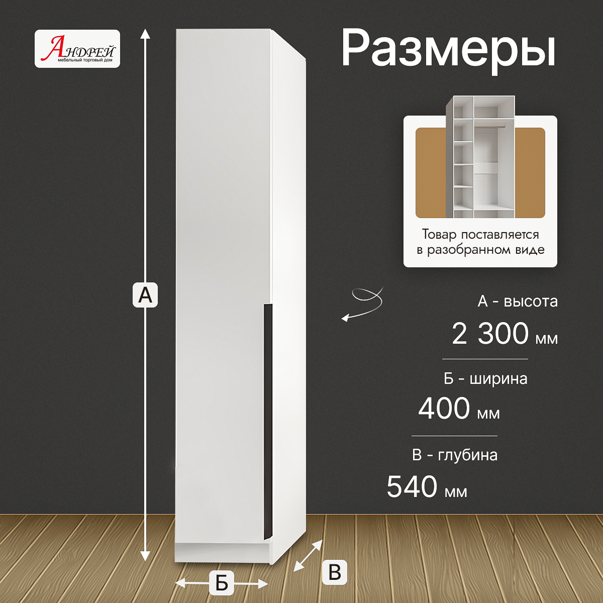 Шкаф распашной для одежды Мадрид 0,4 230,0х40,0х54,0 см, белый — фото 1