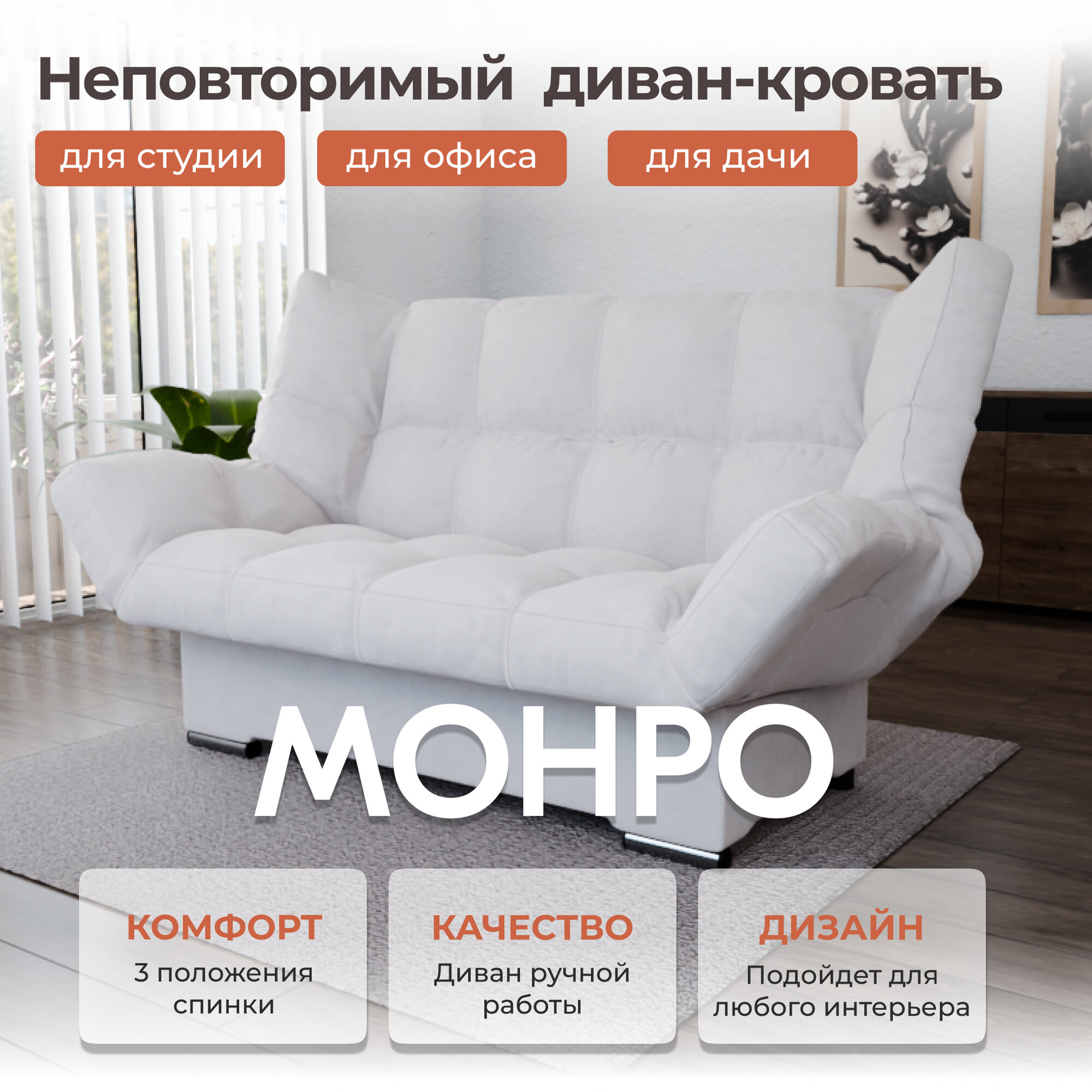 Прямой диван кровать, "Монро", размеры 175х100х100 см, ППУ, Велютта люкс 01.