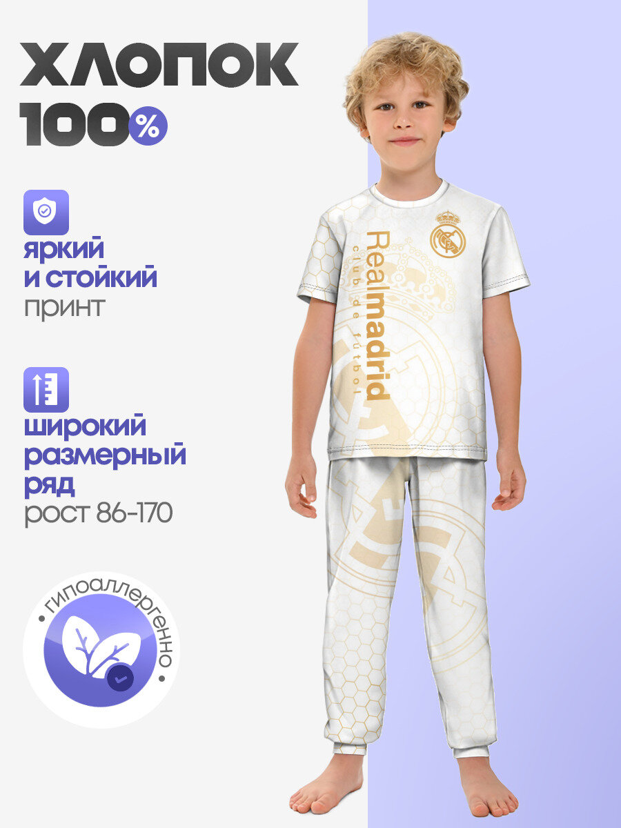 Пижама Real Madrid