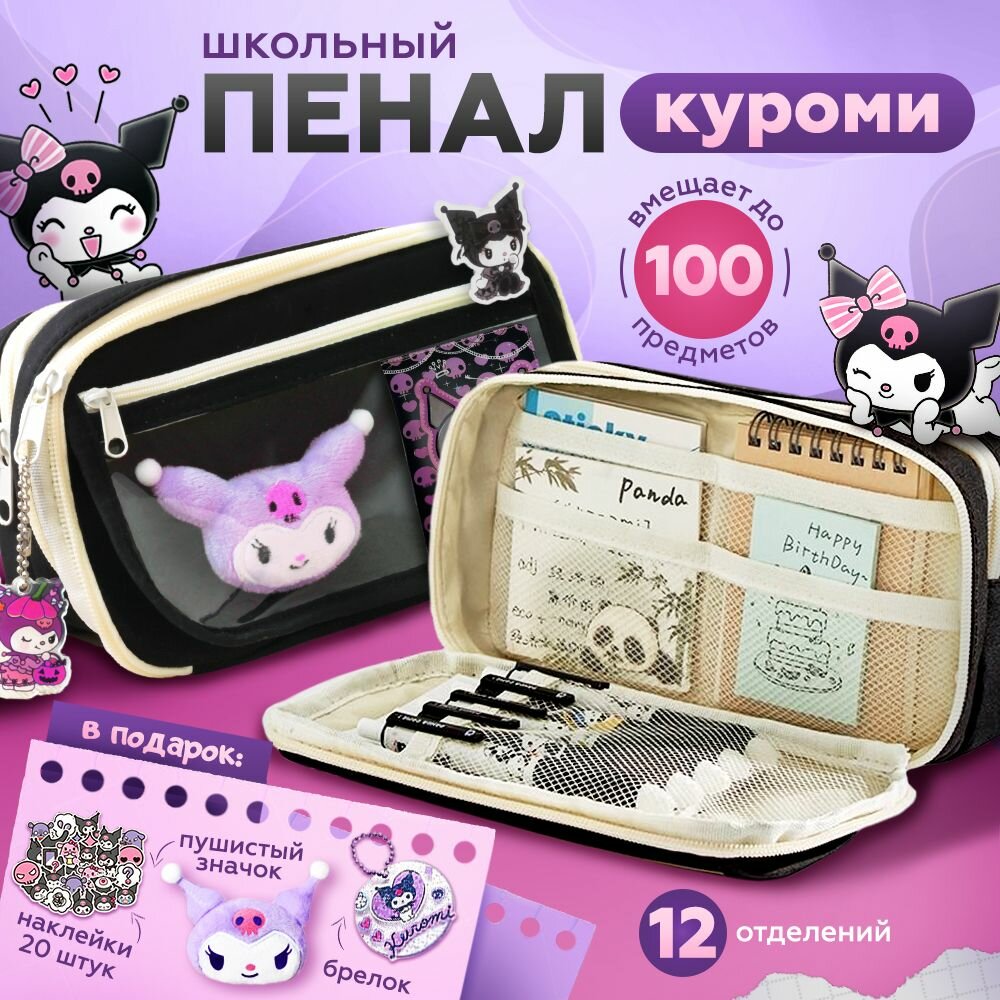 Пенал Kawaii Box "Kuromi", школьный, для девочек, каркас, текстиль, 21 см х 14,5 см х 5,5 см
