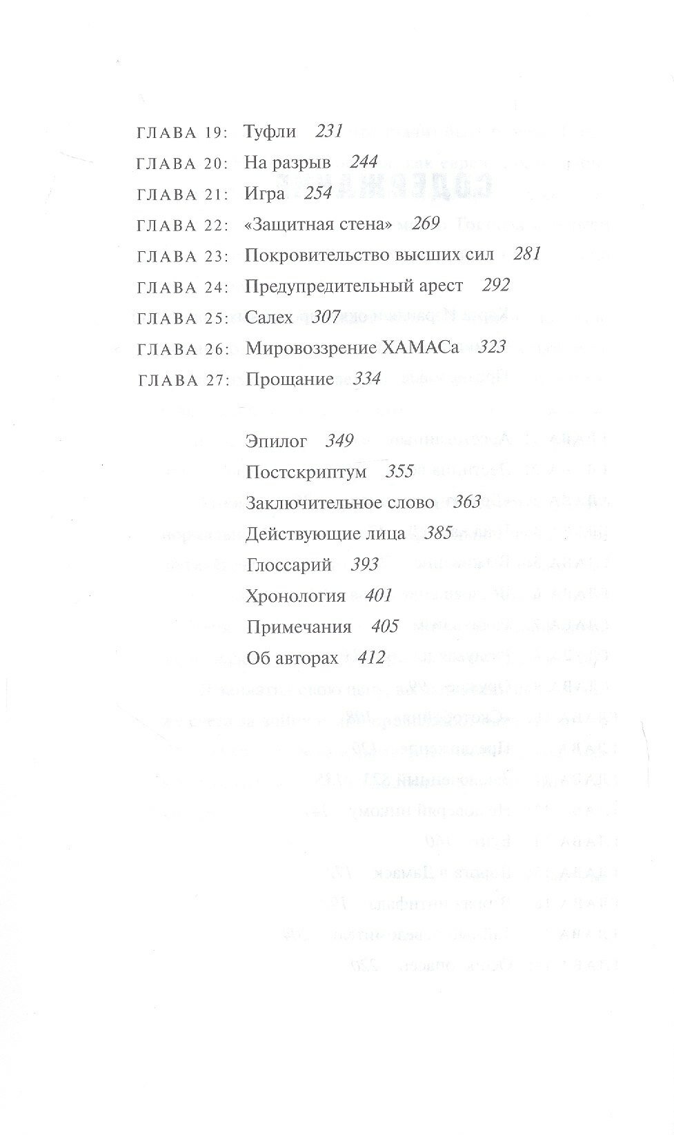 Сын хамаса — фото 1