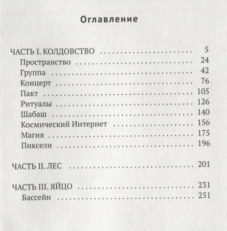Девочки против бога: роман — фото 1