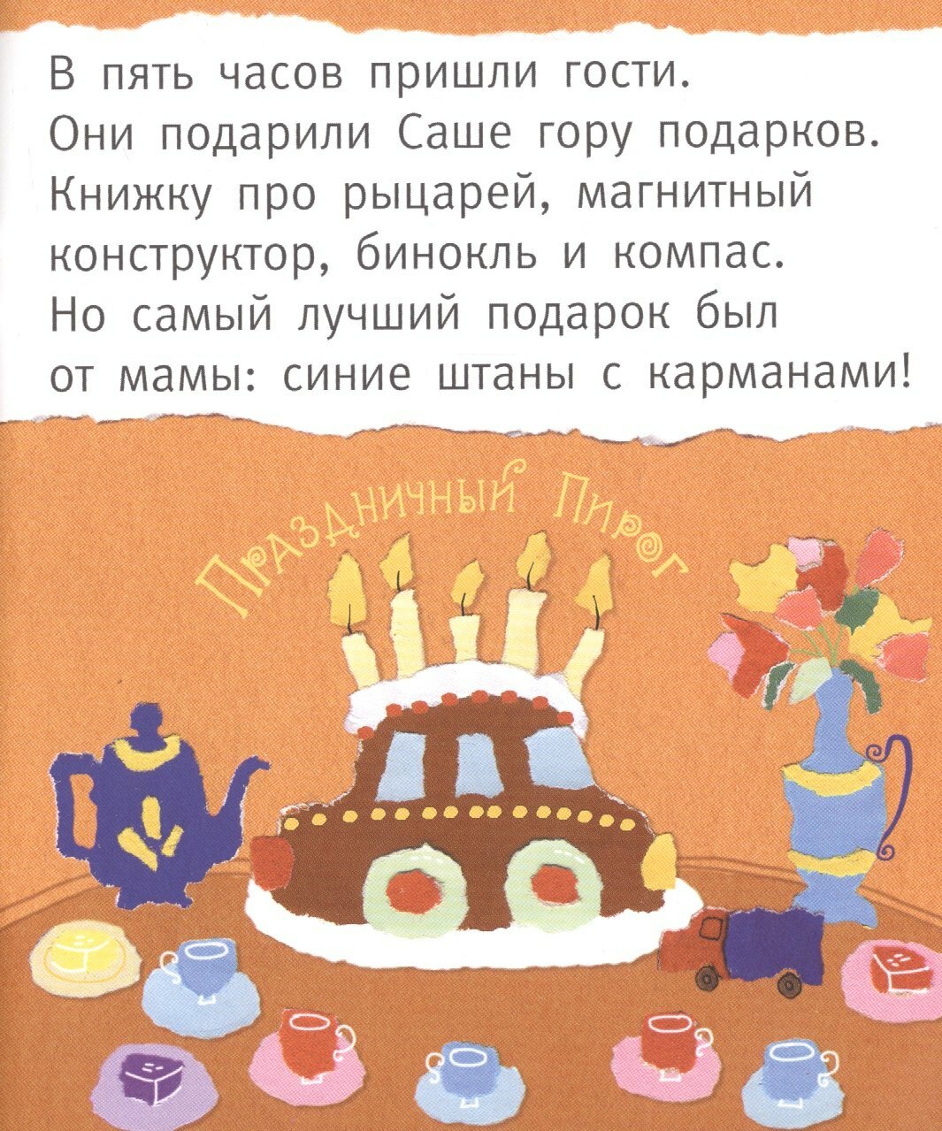 Сашка, Сашка, что в кармашке? — фото 1