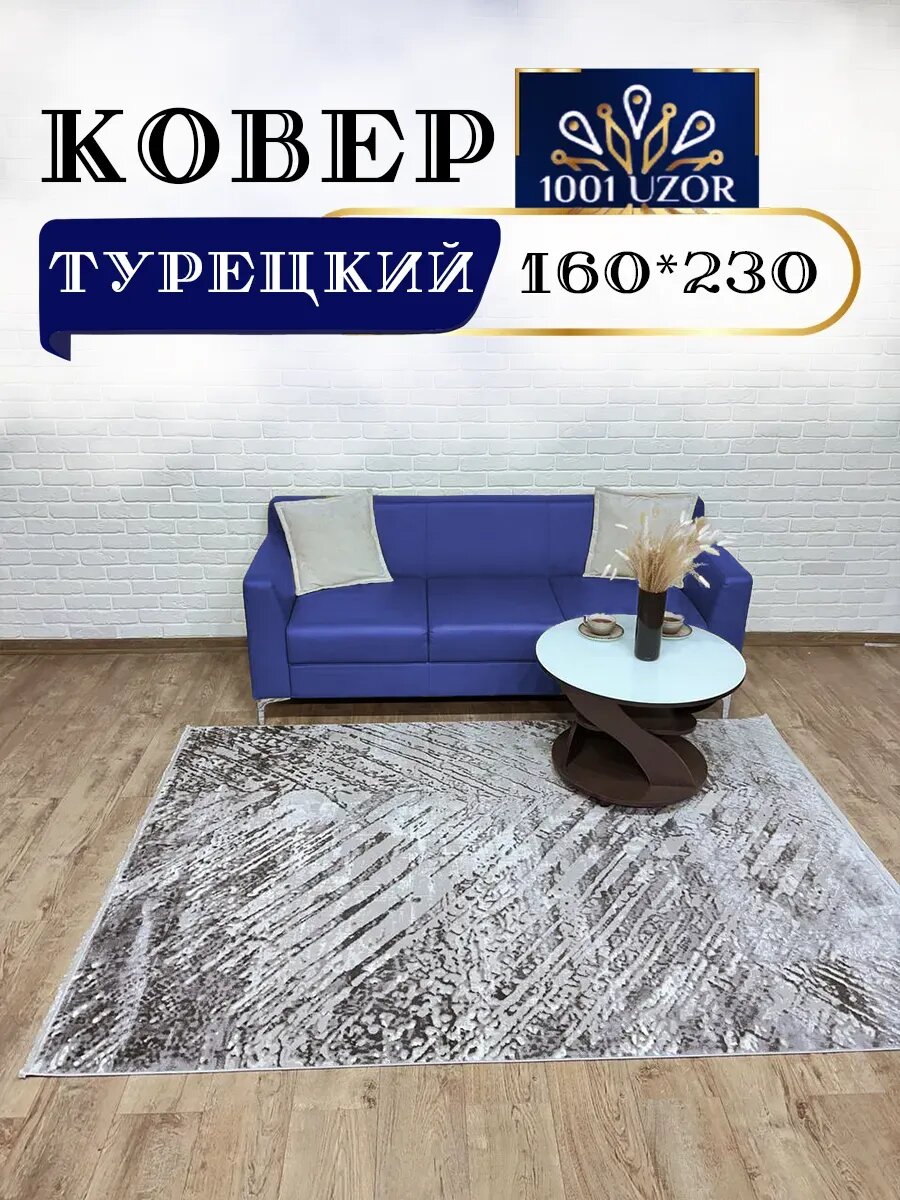 Altyn-kovri Company Ковер комнатный 160x230см PENTA 12C
