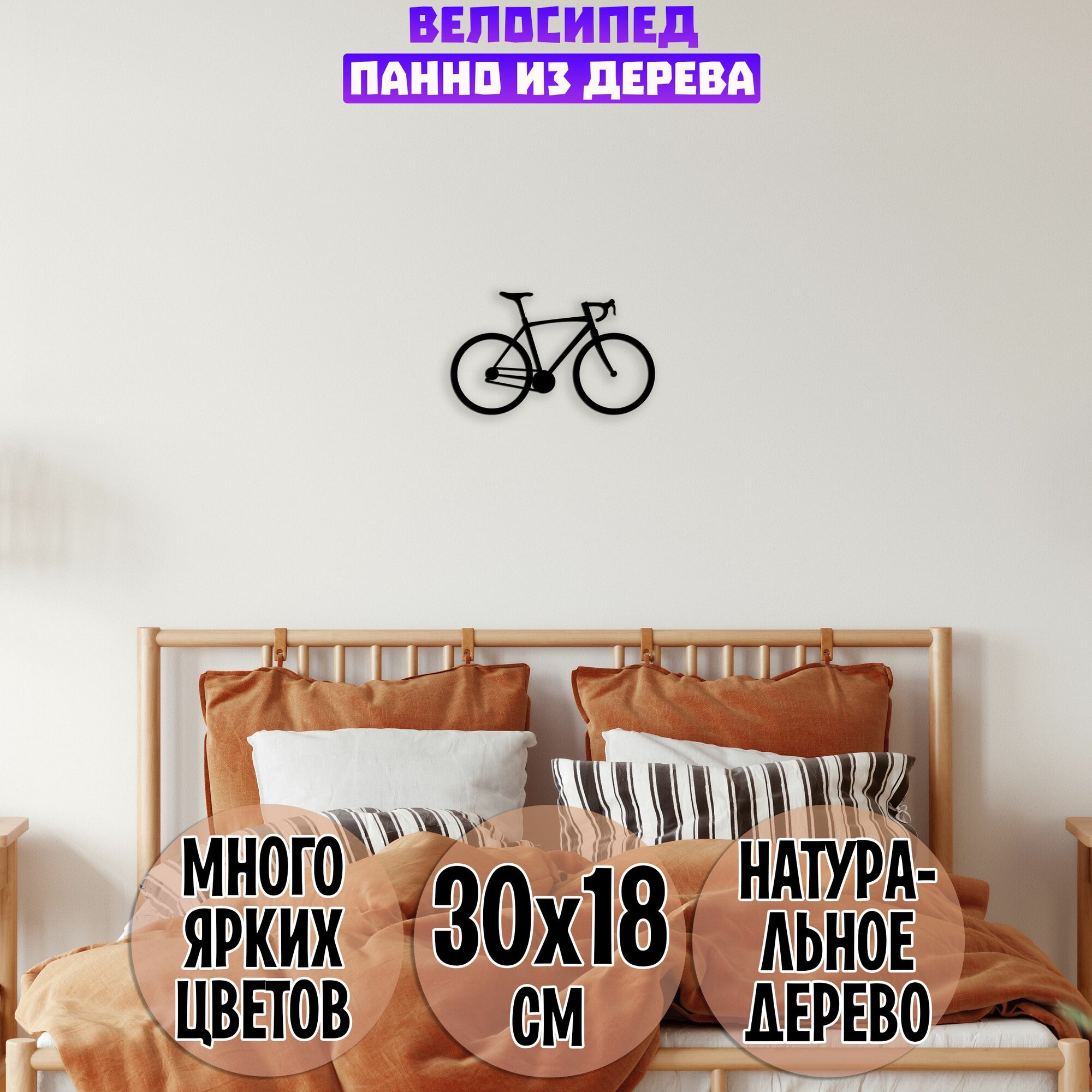 Декор на стену "Велосипед", декорация настенная, панно из дерева (Велосипедист, спорт)