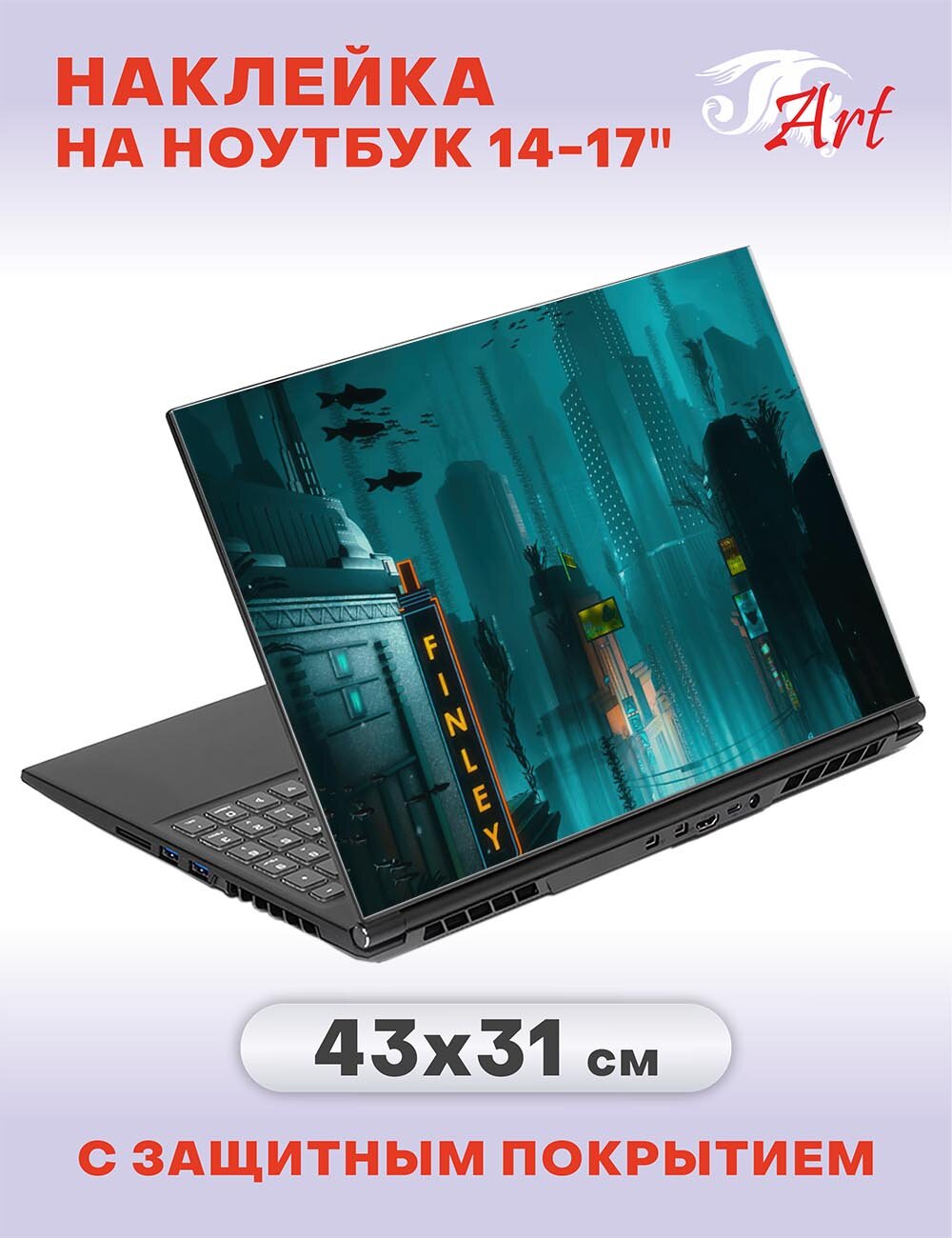 Наклейка на ноутбук 14" - 17", 43х31см, СБ229