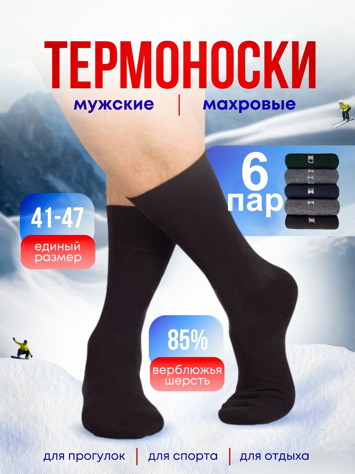 Термоноски , комплект