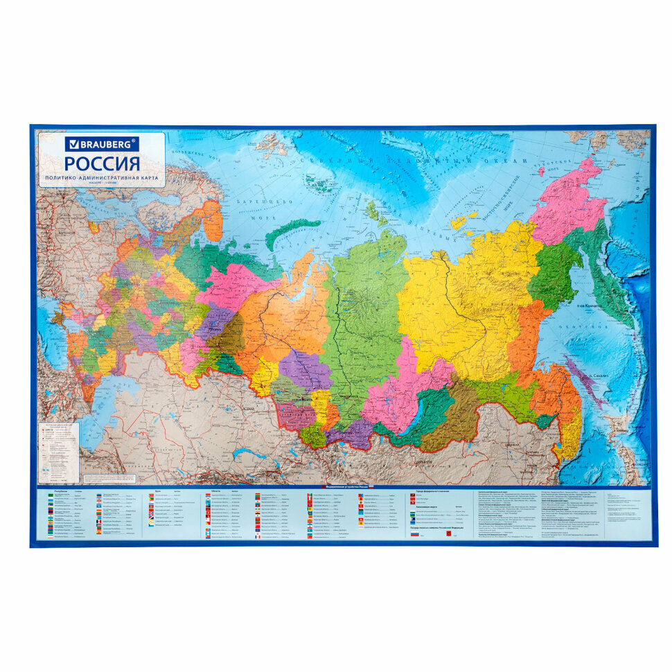 Карта России политико-административная 157х107см, 1:5,5М, интерактивная, европодвес, BRAUBERG, 112397, 112397