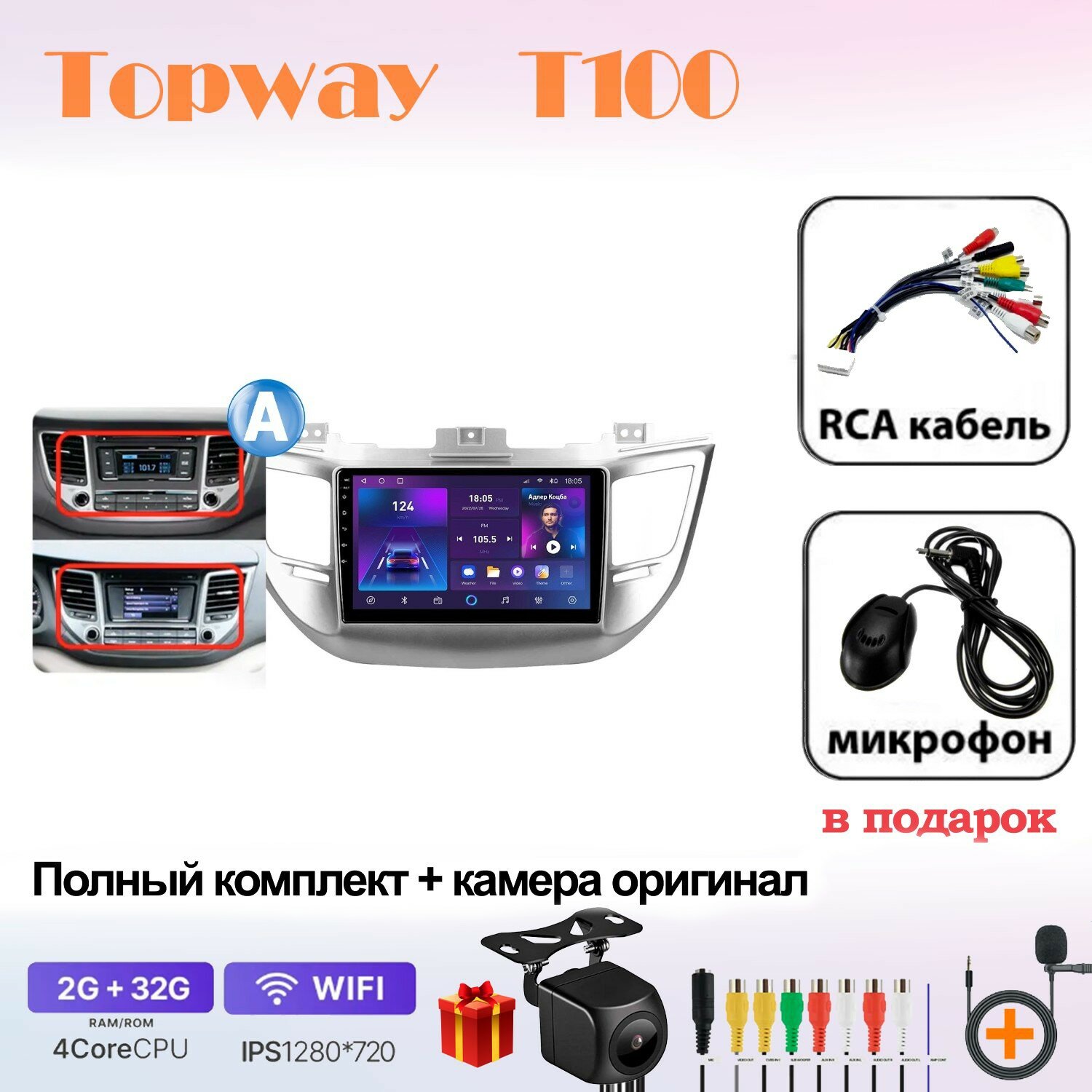 Андроид Магнитола T100 Hyundai Хендай Tucson 3 15-18 комплектация A