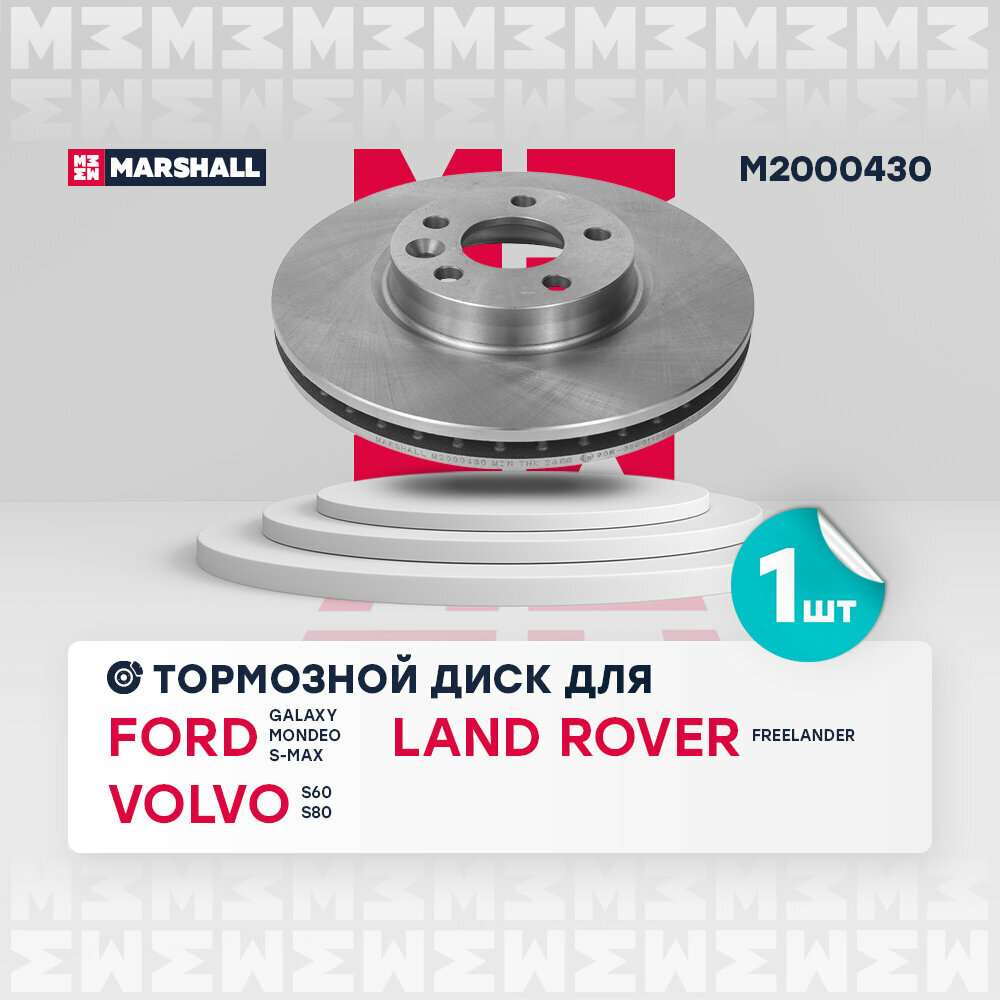 Диск тормозной Ford Mondeo IV 07-, Volvo S60 10-, S80 06-, LR Freelander 2 06- передний 300 x 28 Mar