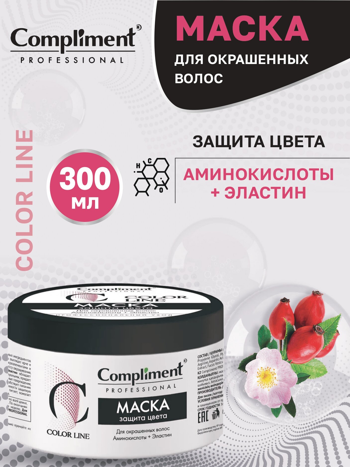 Compliment PROFESSIONAL COLOR LINE Маска для окрашенных волос 300 мл.