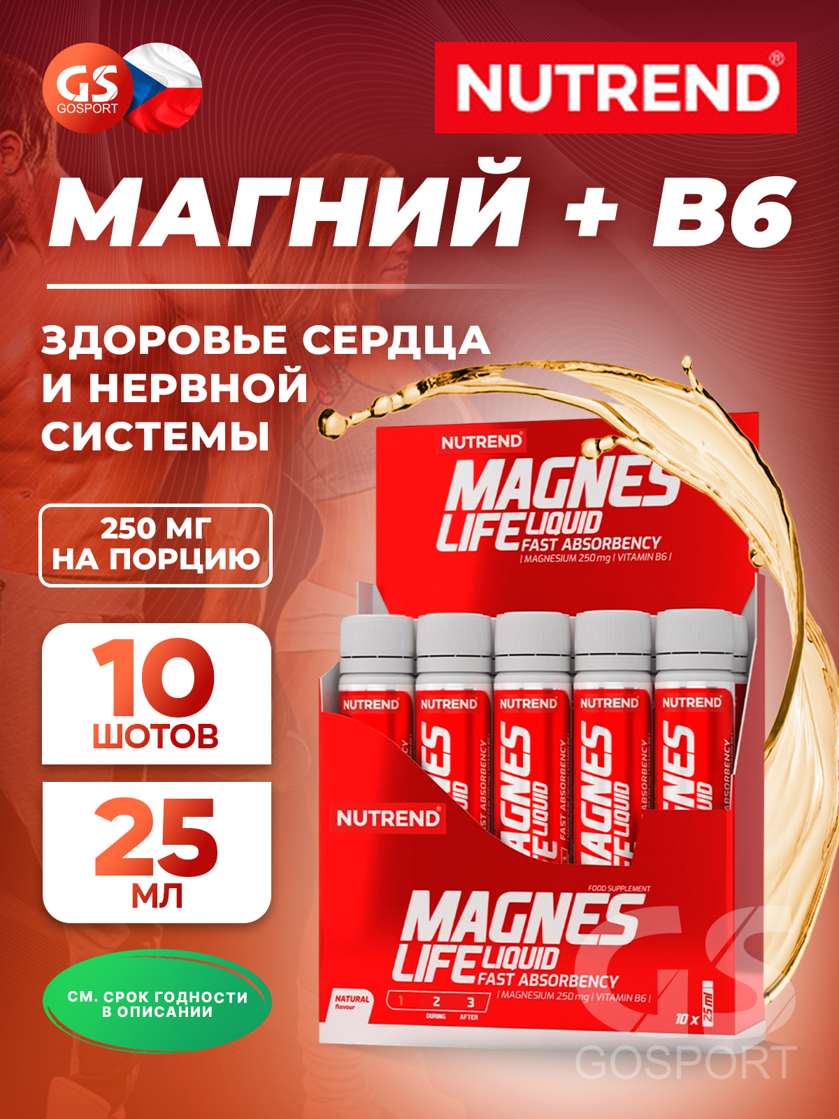 Магний NUTREND MagnesLife 10 х 25 мл, Натуральный