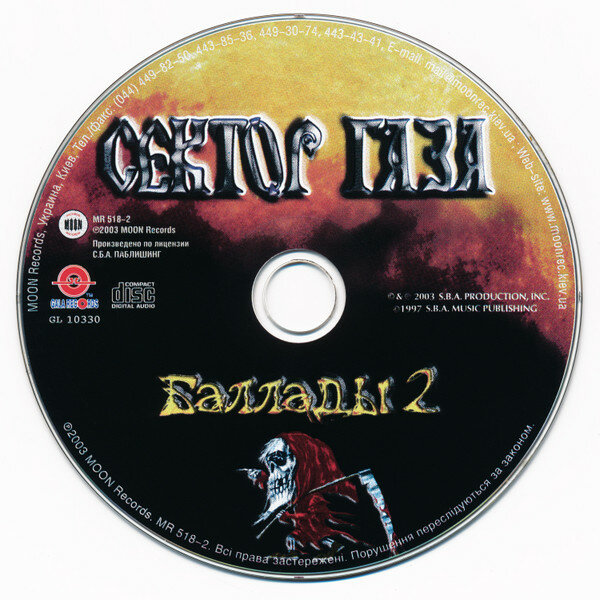 CD-диск Сектор Газа - Баллады 2