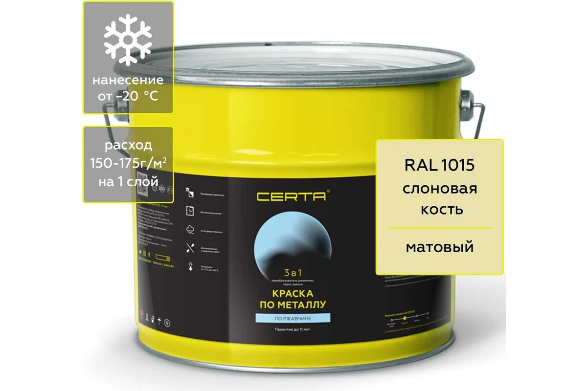 Certa Краска 3 в 1 по ржавчине, металлу слоновая кость (~RAL 1015), 10 кг KRGL1008