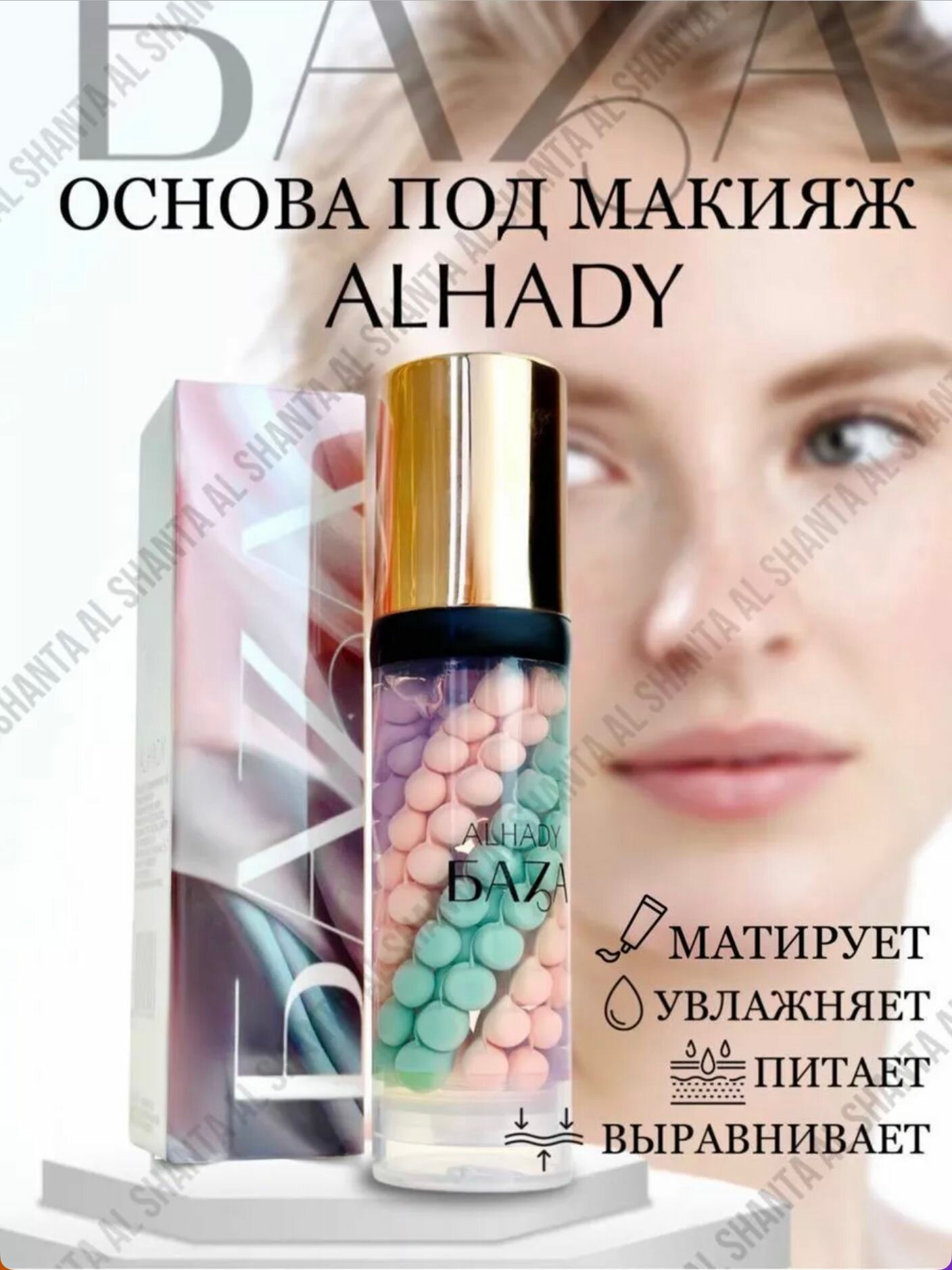База под макияж ALHADY, трёхцветная, матирующая, 40 г